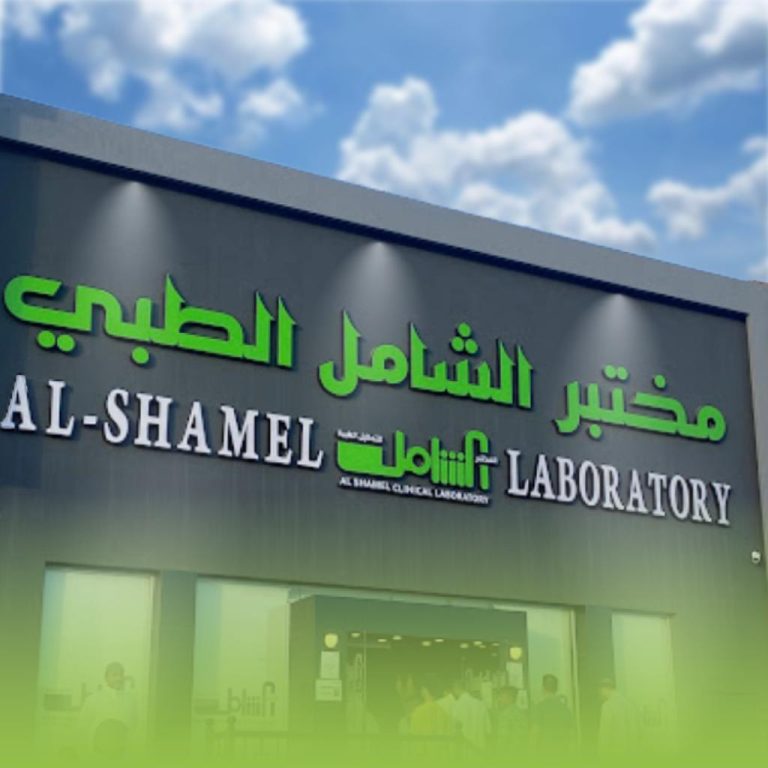 Al Shamel Clinical Laboratories