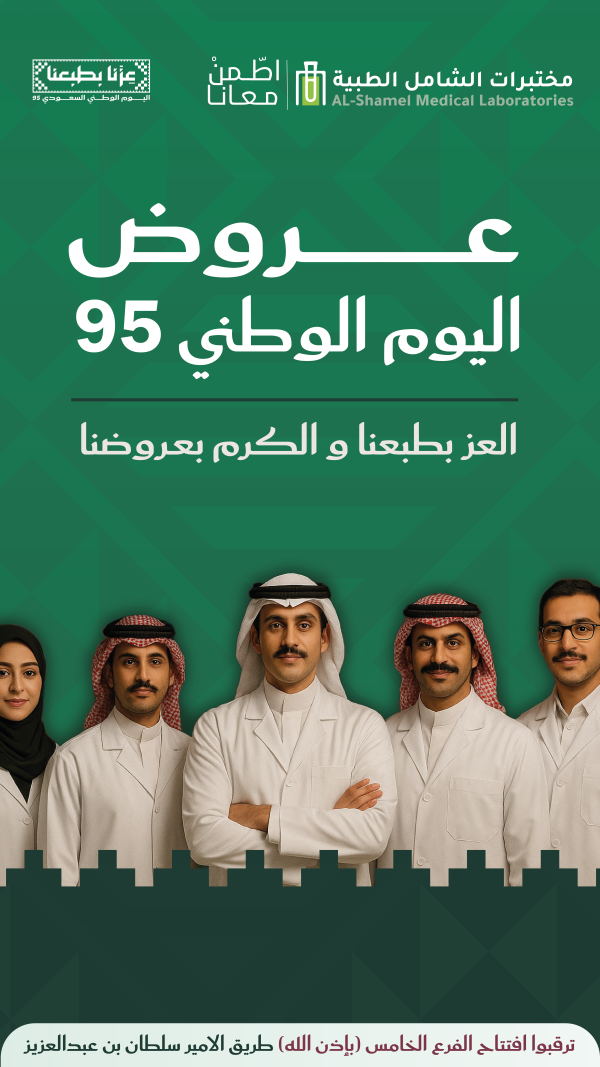 Al Shamel Clinical Laboratories